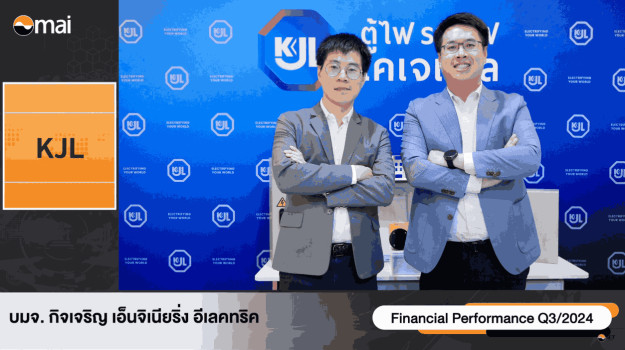 “KJL” Opp Day Q3/67 ลุยขยายกำลังการผลิต โตต่อเนื่อง | Share2Trade